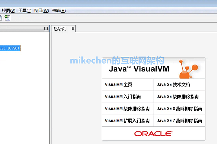 VisualVM详解(手把手教你分析监控使用) – mikechen