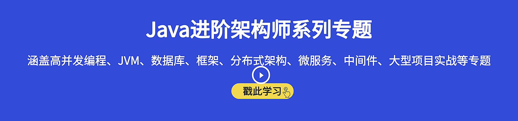 mikechen的互联网架构 – 十余年BAT架构经验倾囊相授!