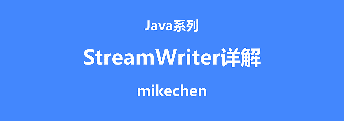 StreamWriter详解(定义作用及用法示例) – mikechen